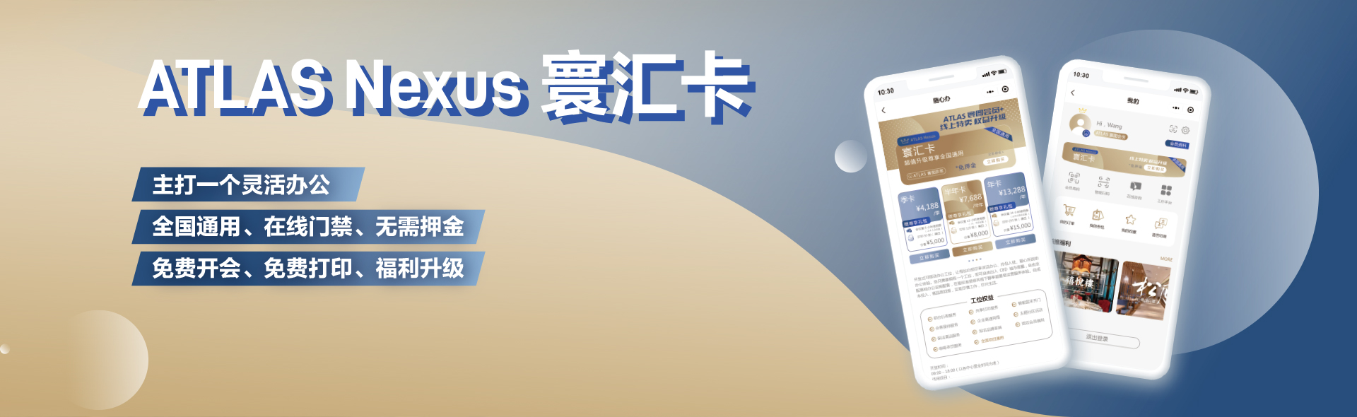 空间价值重塑者 - ATLAS 寰图